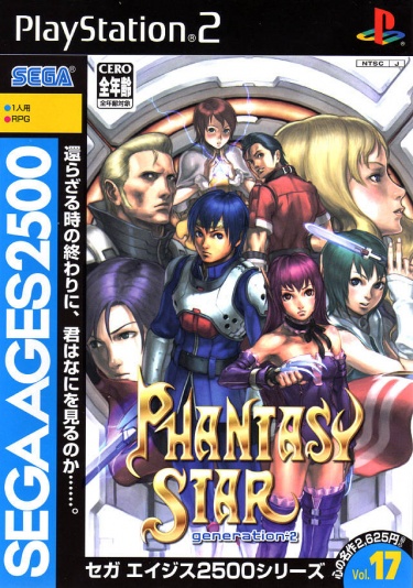 Sega Ages 2500 Series Vol. 17: Phantasy Star Generation:2 - PCSX2 Wiki Sega Ages 2500 Series Vol. 17: Phantasy Star Generation:2 - PCSX2 Wiki
